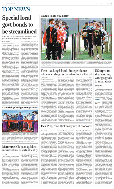 Special local govt bonds to be streamlined - Chinadaily.com.cn