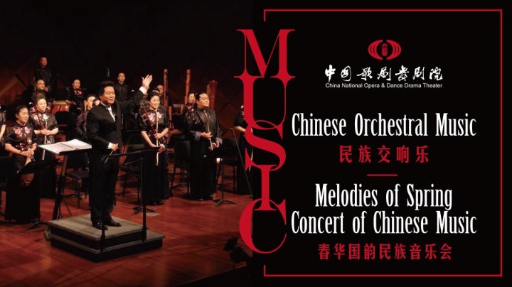 Watch it again: Melodies of Spring - Concert of Chinese music ...