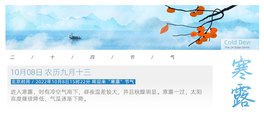 24 Solar Terms: 8 things you may not know about Cold Dew - Chinadaily ...