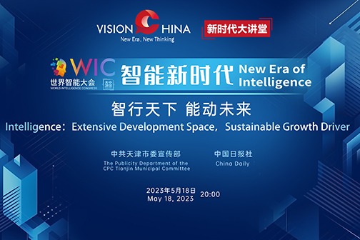 Vision China to share international cooperation in intelligence ...