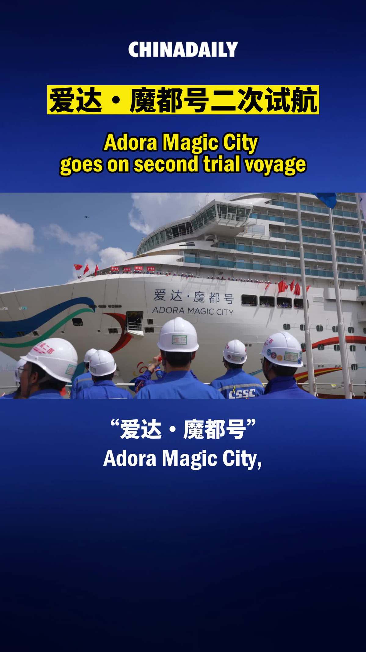 Adora Magic City goes on second trial voyage - Chinadaily.com.cn