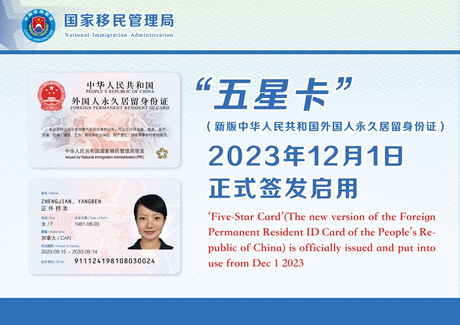 China issues new version of Foreign Permanent Resident ID Card ...