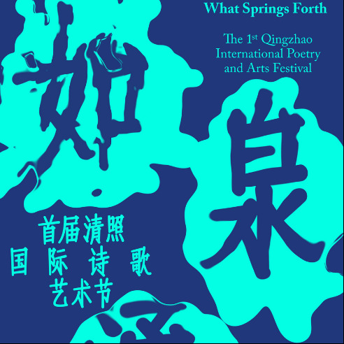 Jinan to kick off 1st international Qingzhao poetry and arts festival ...