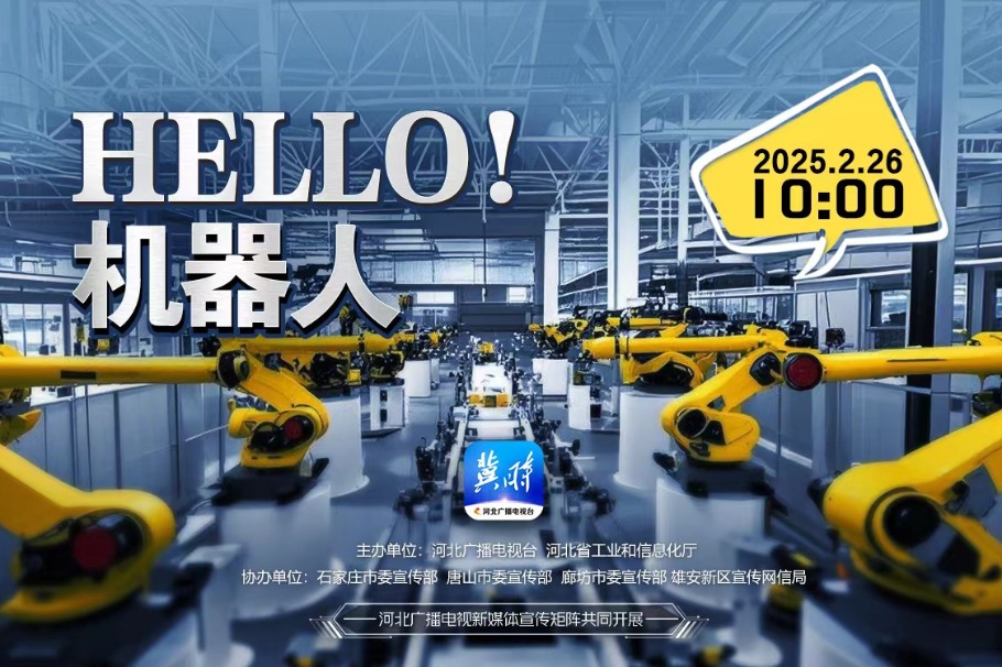 LIVE: Smart future: Hello, robots! - Chinadaily.com.cn