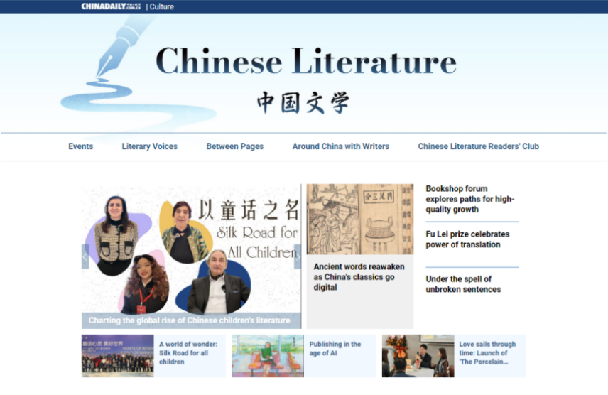 China Daily launches Chinese Literature Special Section - chinaculture.org